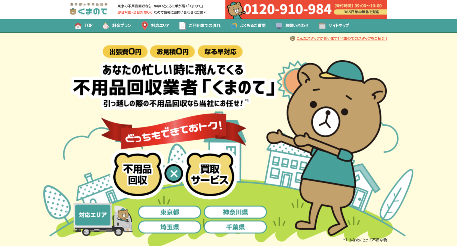 港区のおすすめ不用品回収業者10選！優良業者の選び方や価格の相場も解説【口コミランキング】 - 不用品回収いちばんのブログ